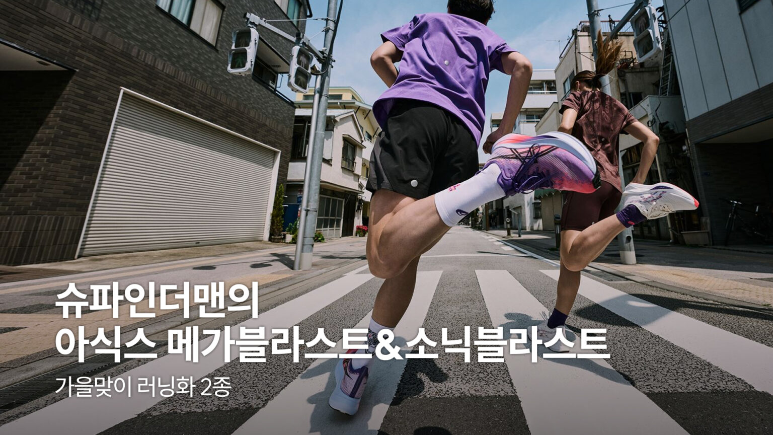 슈파인더맨의 9월 러닝템 – 빰!